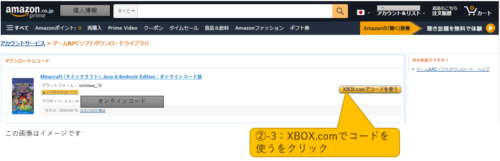 【簡単】マインクラフトPC版Amazonでの買い方&インストールする方法を解説